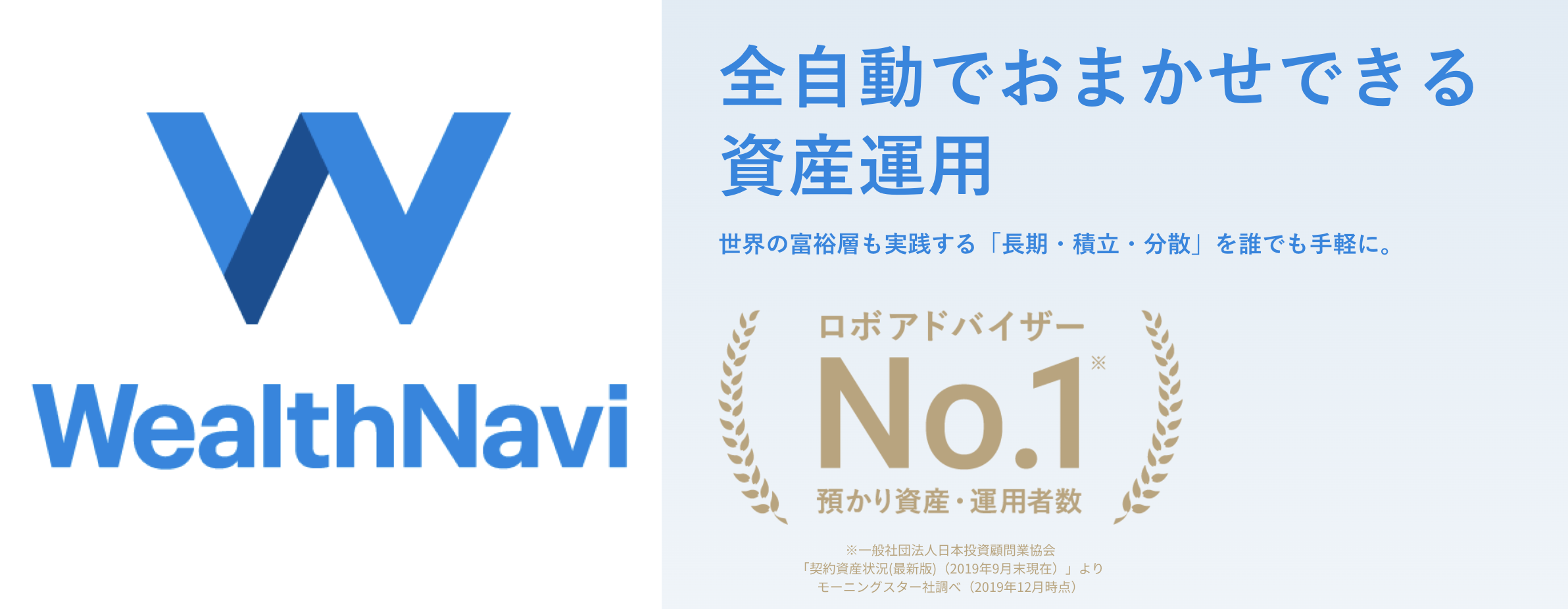 WealthNavi(ウェルスナビ)を3ヶ月間運用してみた正直な感想｜ウィリスの宇宙交信記